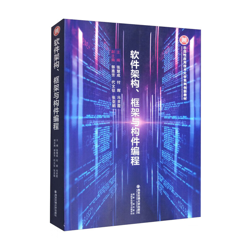 软件架构.框架与构件编程