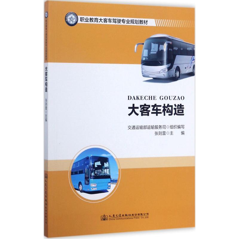 大客车构造