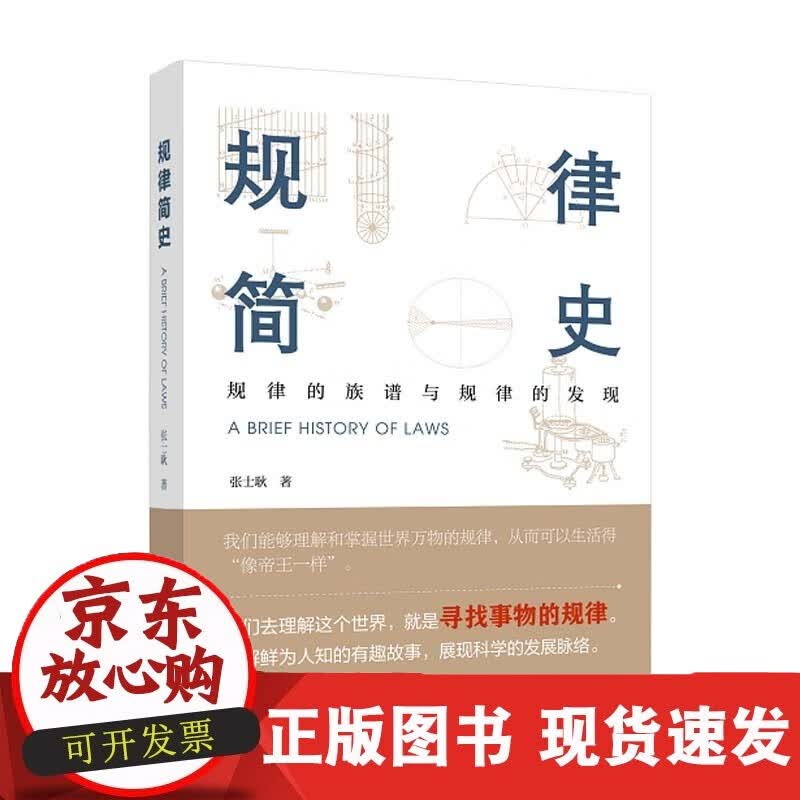 速发 规律简史