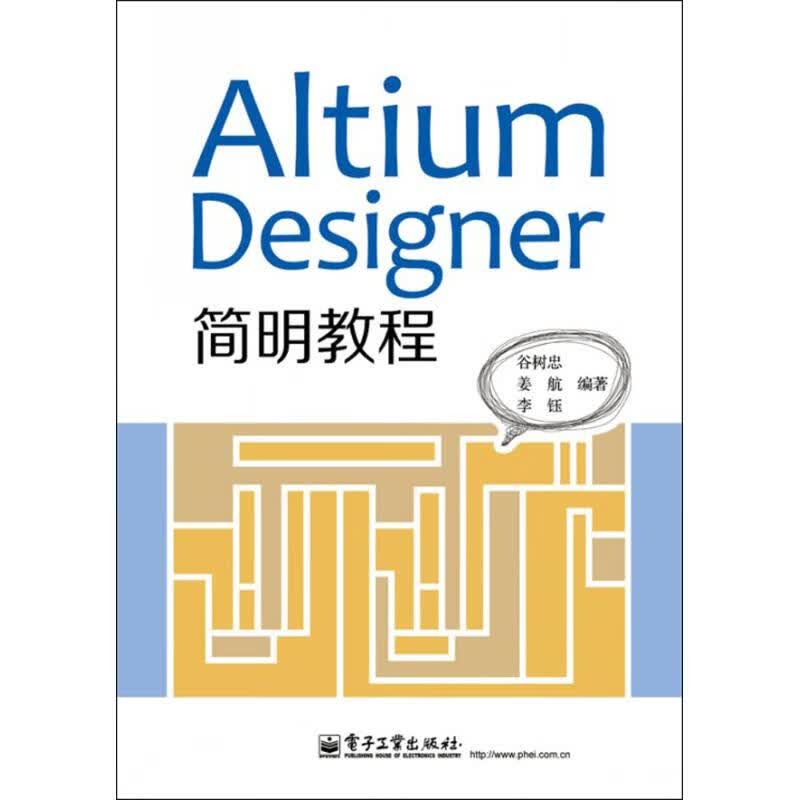 Altium Designer简明教程