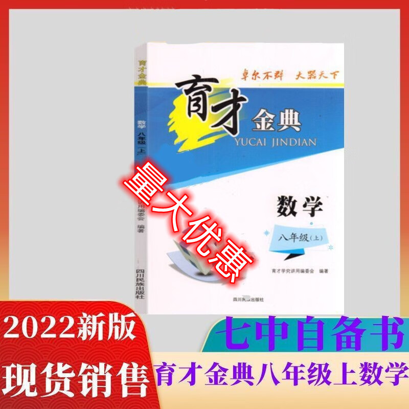 2022新版 育才金典数学八年级上 北师大版 赠送电子答案