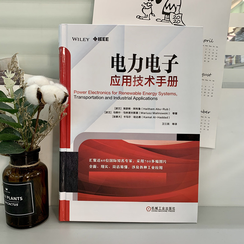 官网 电力电子应用技术手册 海瑟姆 阿布鲁 分布式发电系统 大容量储能 智能电网 燃料电池 能源传输 光伏发电 硅功率晶体管