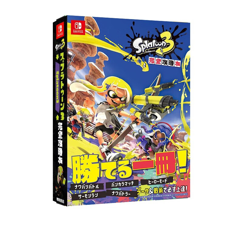 现货 喷射战士 完全攻略本 游戏设定集 Splatoon スプラトゥーン3 完全攻略本 任天堂 Nintendo 绿山墙日文原版 .
