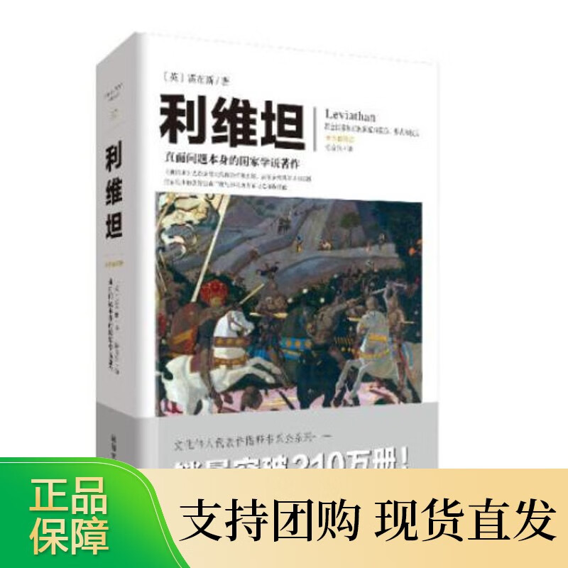 利维坦 霍布斯 著 书籍 重庆出版 预售书籍