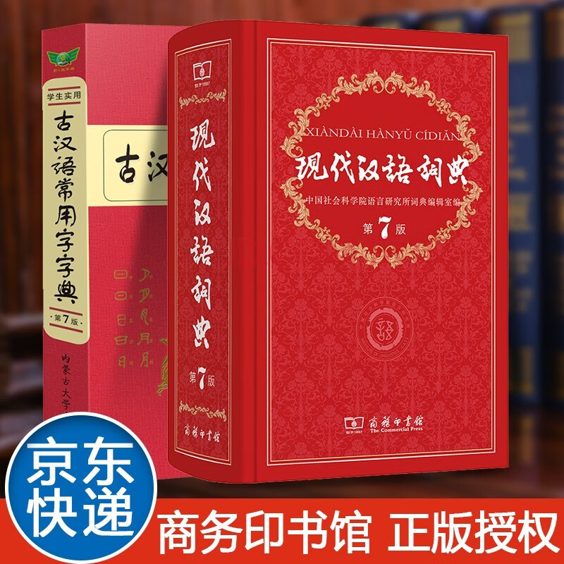 【包邮】最新新华字典第12版双色版商务印书馆小学生专用实用工具书百科全书小学生字典中国汉语字典学生常备汉字工具书新华字典第12版 双色本商务印书馆小学生统编阅读规范标准新编新华字典 现代汉语词典第