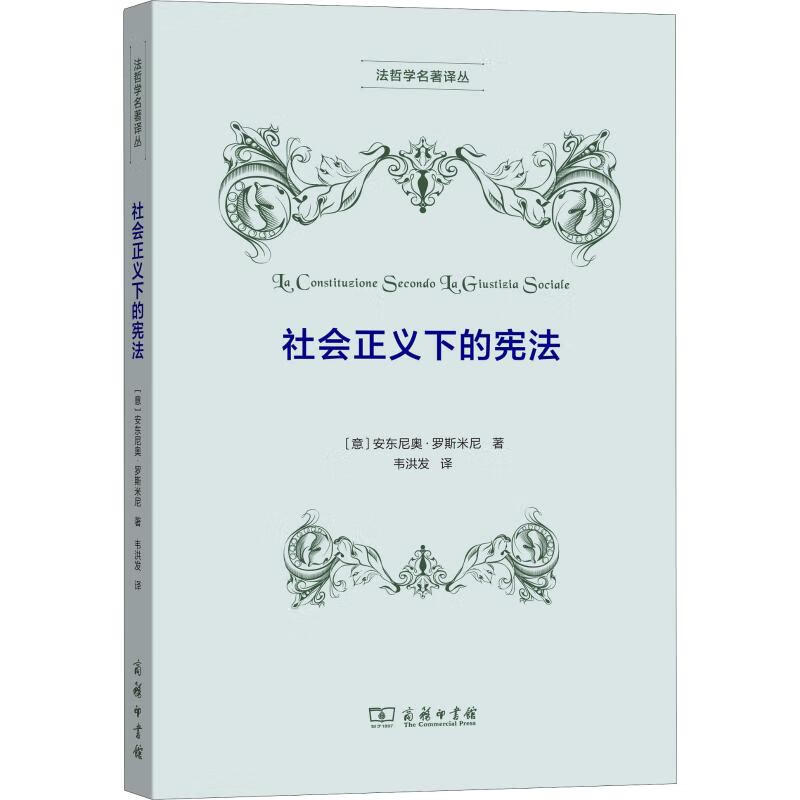 社会正义下的宪法