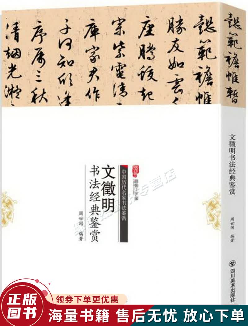 文徵明书法经典鉴赏