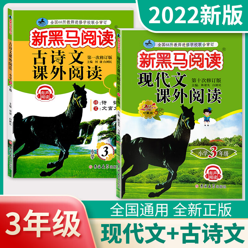 2023英语三年级 小学英语阅读理解专项训练题课外拓展强化同步每日一练小学生3年级上册下册一本艾玛周报辅导 3年级.现代文+古诗文 （语文）（2本） 小学通用