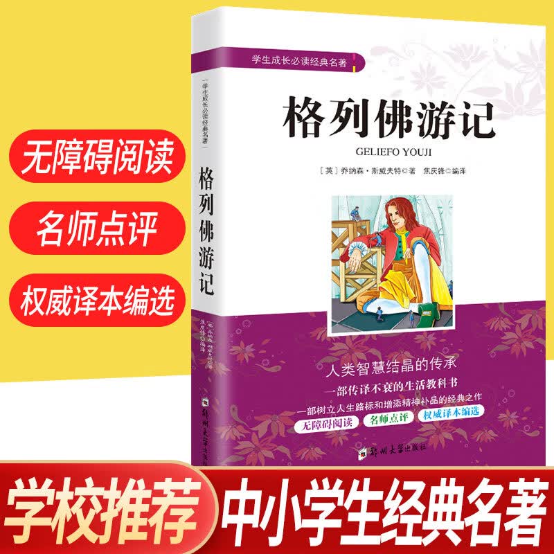 童年名人传昆虫记小王子呼兰河传伊索寓言骆驼祥子海底两万里朝花夕拾简爱钢铁是怎样炼成的鲁滨孙漂流记格列 格列佛游记（9年级）