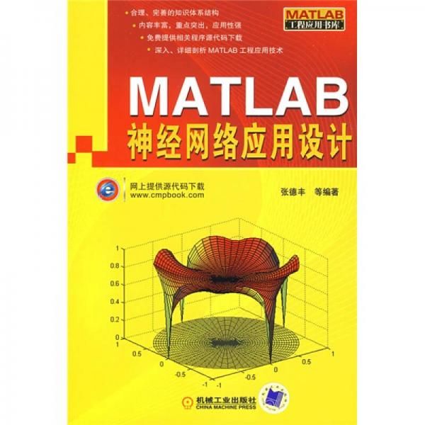 MATLAB神经网络应用设计