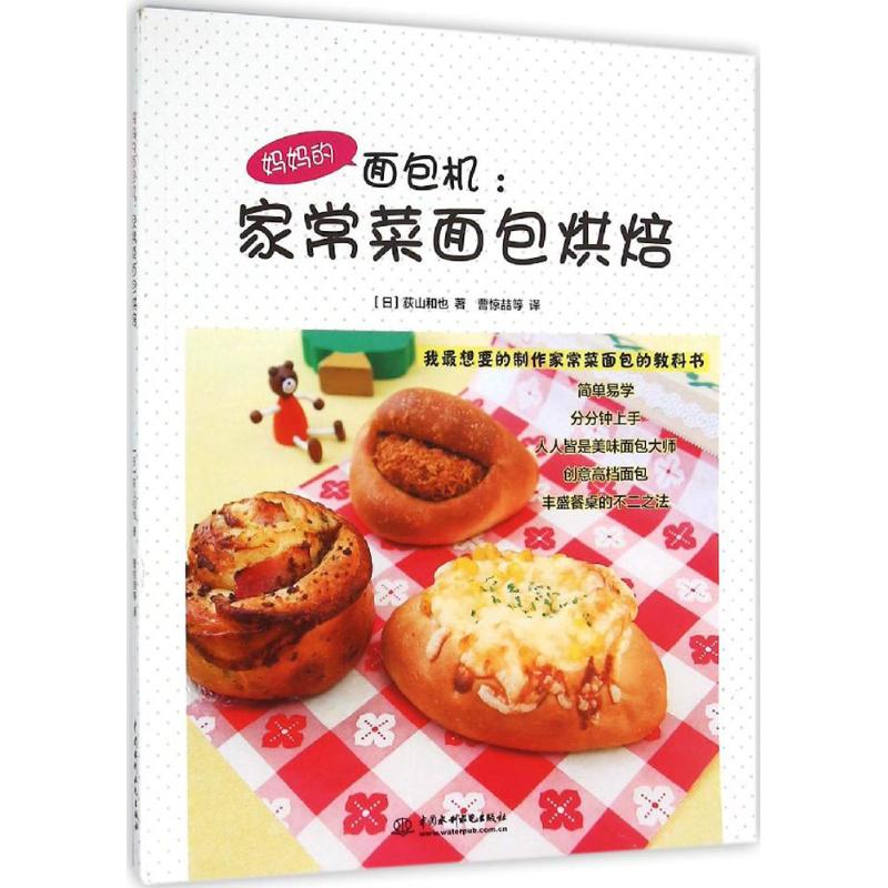 妈妈的面包机