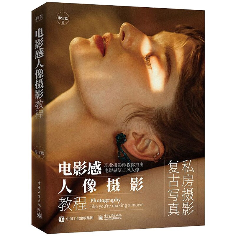 电影感人像摄影教程 电影感人像摄影教程