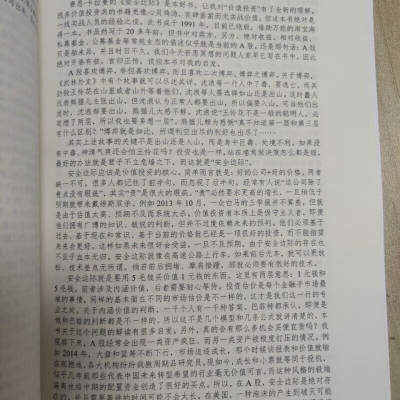 凌鹏文集 金融基金股市投资市场分析 投资思路读物 资思路读物