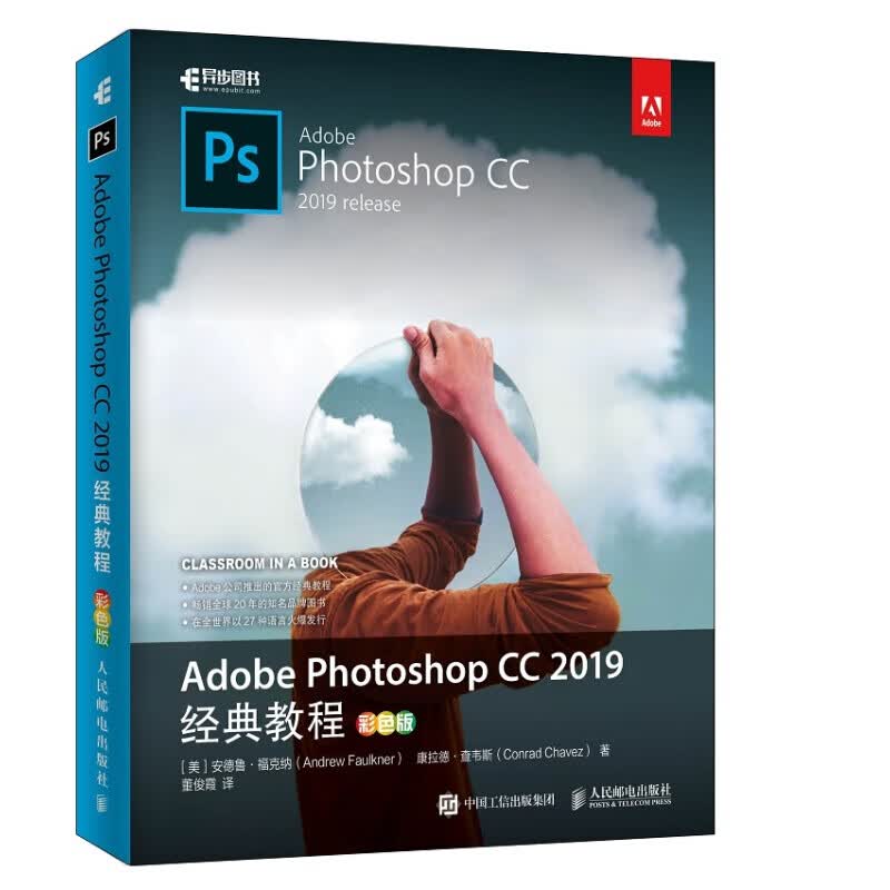 Adobe Premiere Pro CC 2019经典教程（彩色版）(异步图书出品) Adobe Photoshop CC 2019
