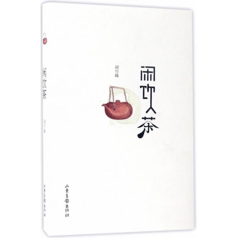 闲饮茶 胡竹峰 著【书】