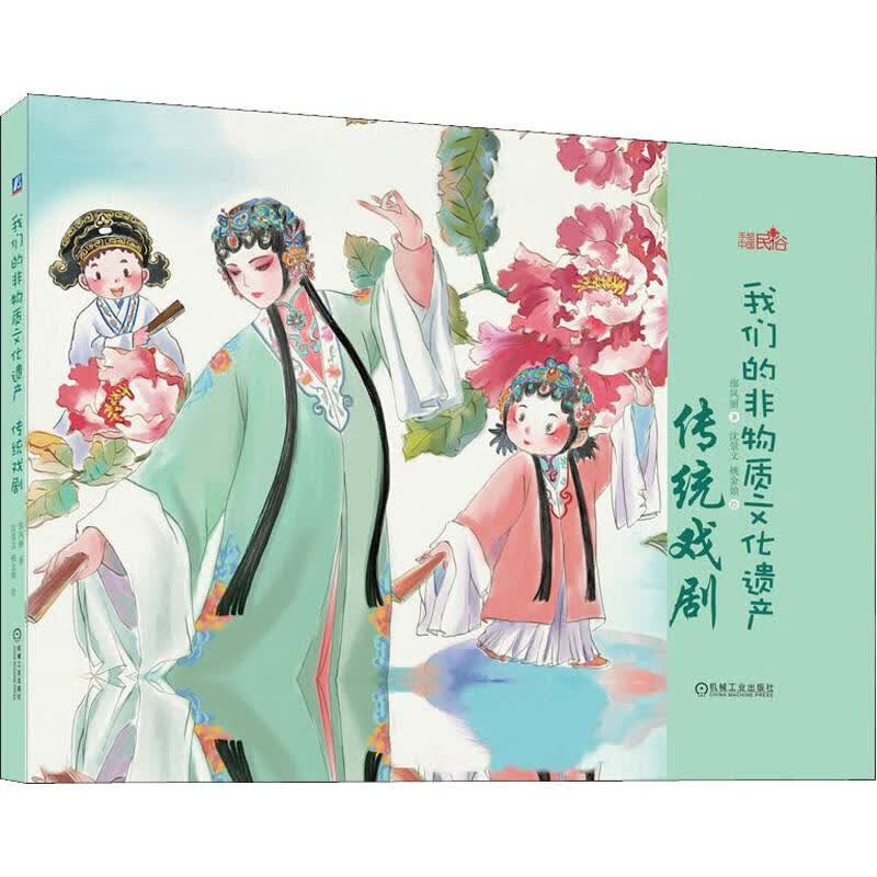 我们的非物质文化遗产 传统戏剧 邵凤丽 艺术/动画
