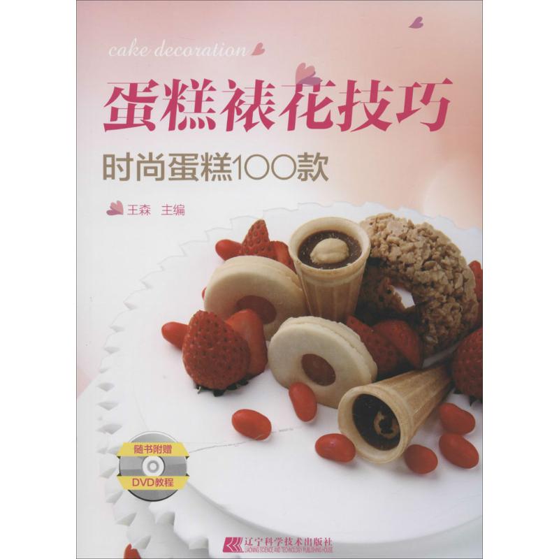 蛋糕裱花技巧