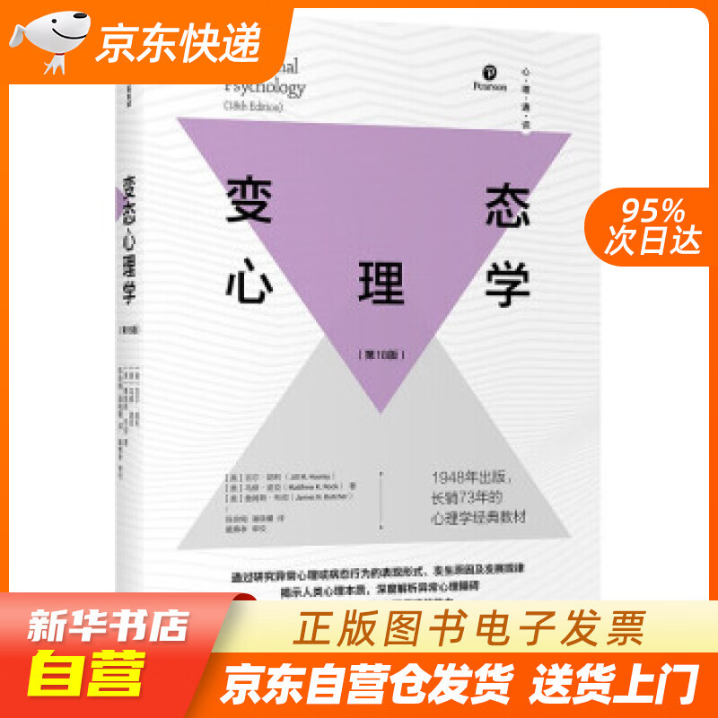 心理学 心理同时系列 长销73年的心理学经典教材 吉尔·胡利,詹姆斯·布彻, 籍