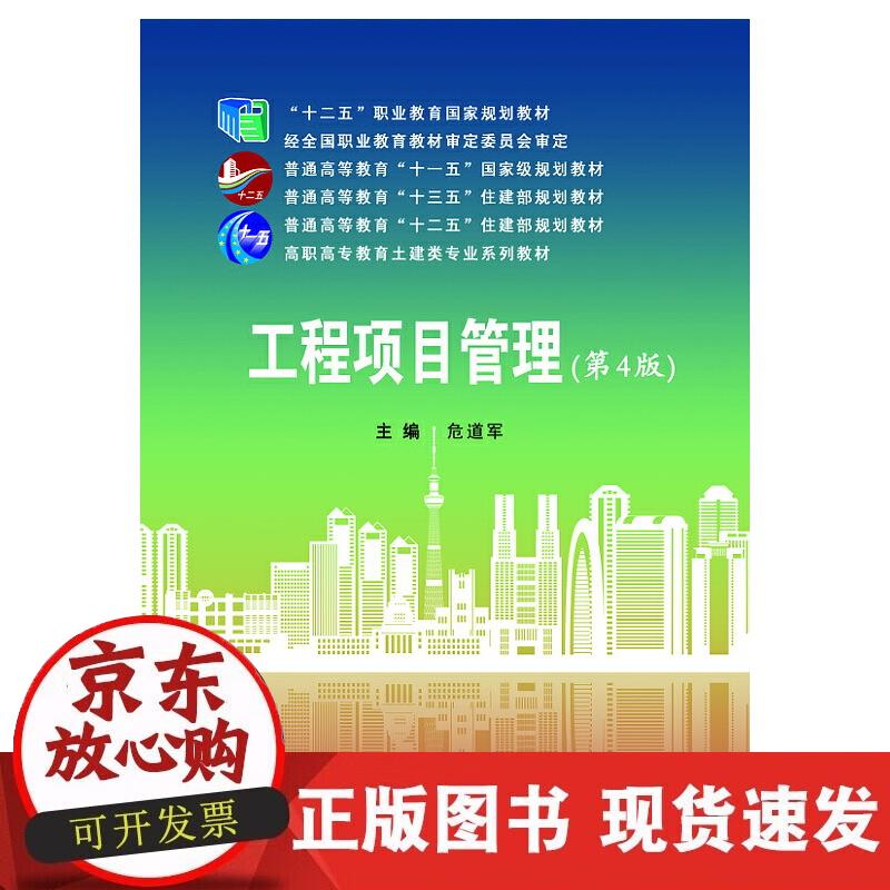 【现货】工程项目管理