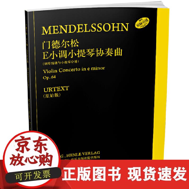 【现货】门德尔松E小调小提琴协奏曲