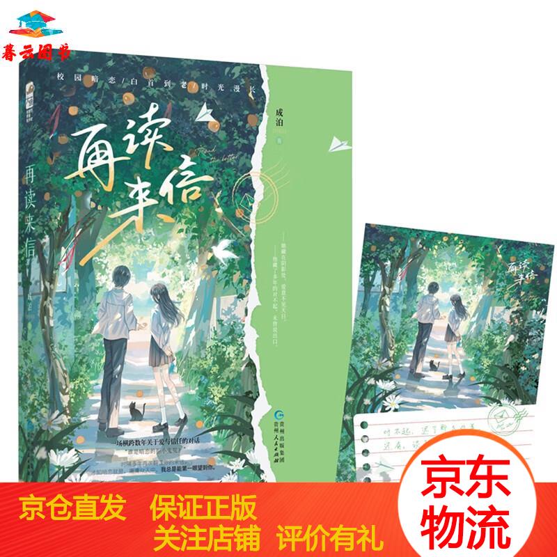 【京东配送 官方 自营速发】再读来信
