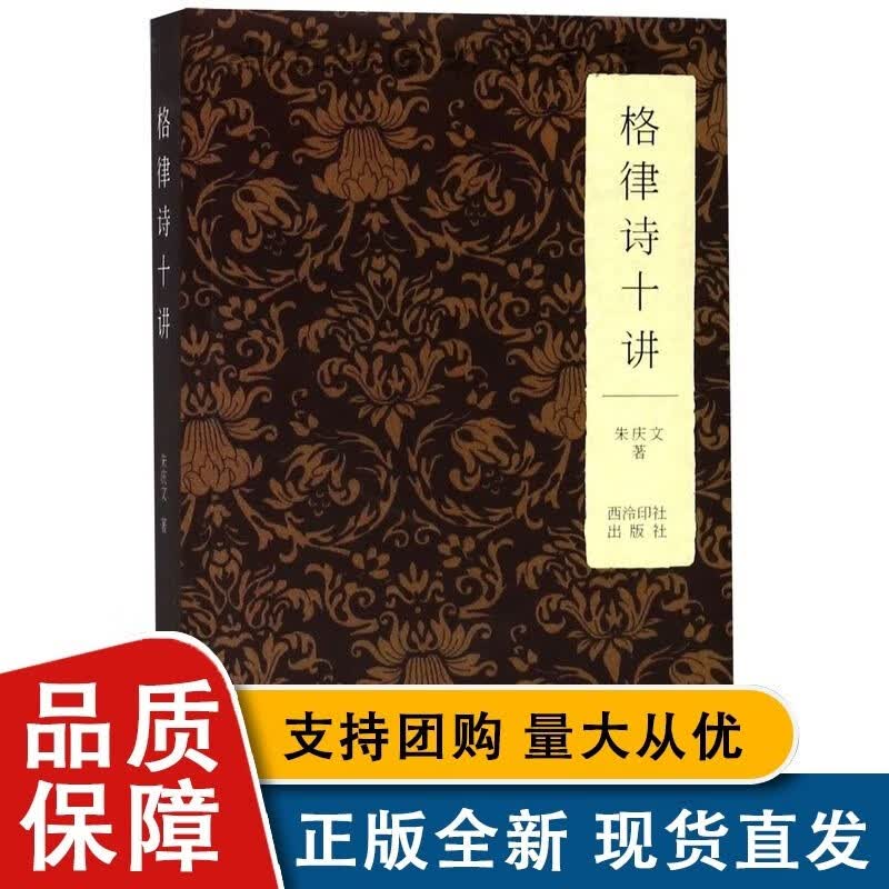 格律诗十讲