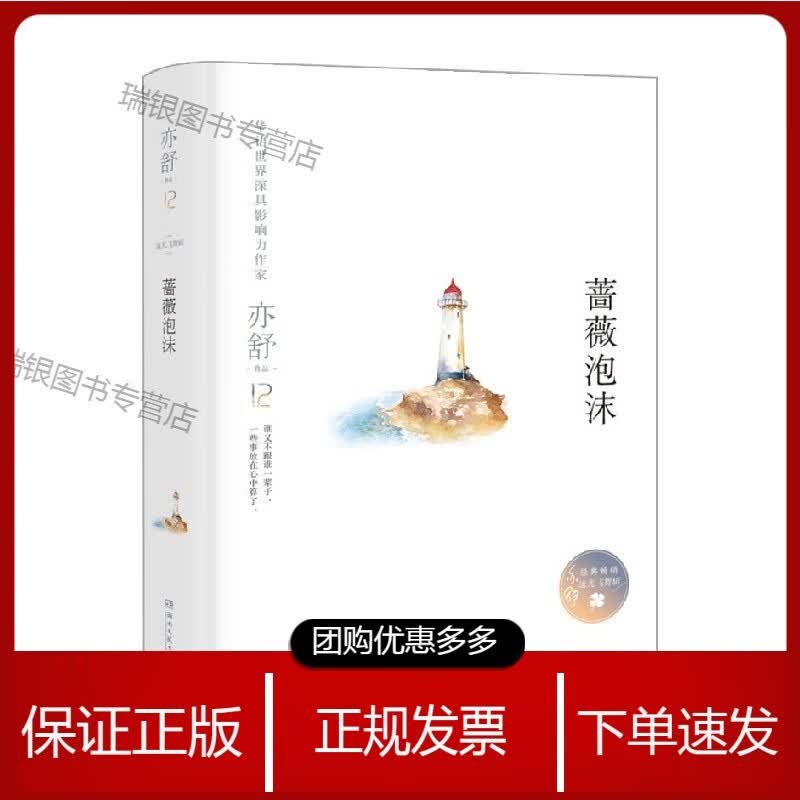 蔷薇泡沫 亦舒 著 小说