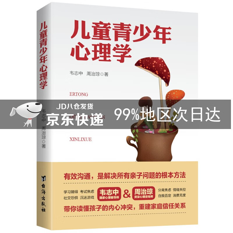 儿童青少年心理学