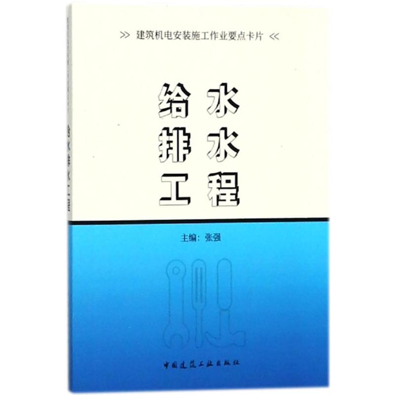 给水排水工程
