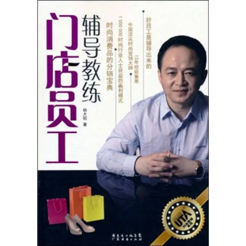 门店员工辅导教练【精选】
