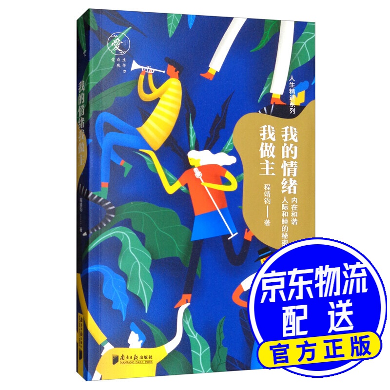 我的情绪我做主