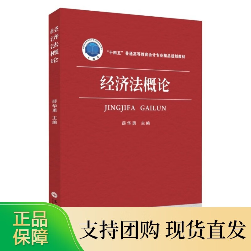 经济法概论