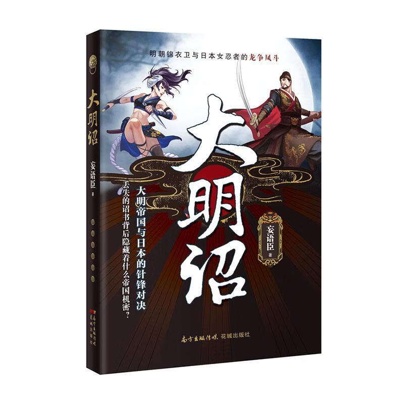 大明诏9787536090422