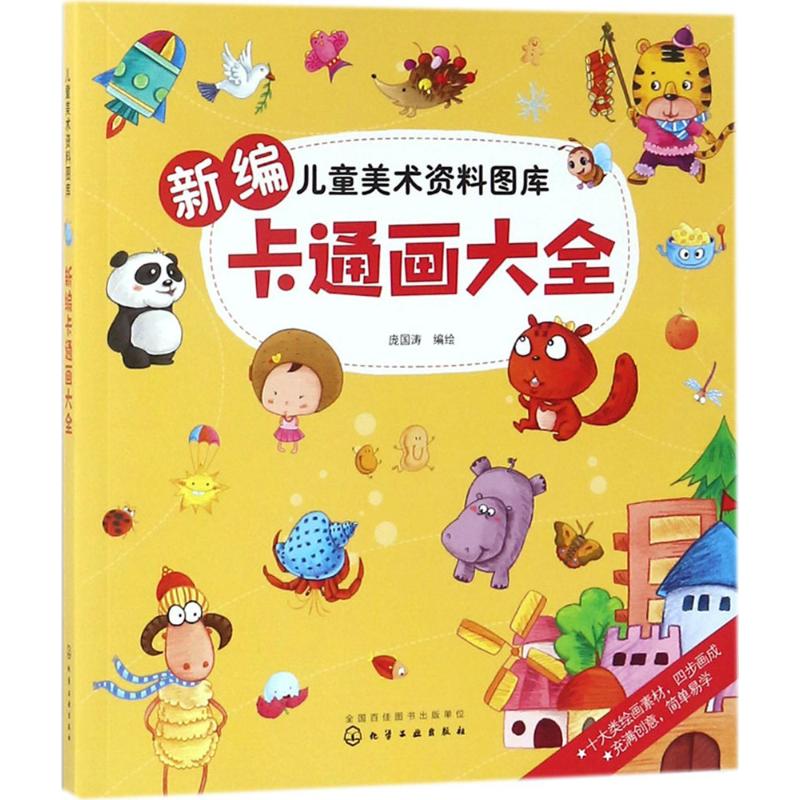 新编卡通画大全