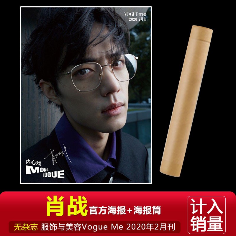 现货 环球人物7月第13期/博客天下 肖战AB封面+赠官方海报 梦中的那片海专访 杂志2023年5月第10期/时尚先生4月/世界时装之苑/人物/OK精彩 【无杂志版】服饰与美容20年2月 肖战官方海报