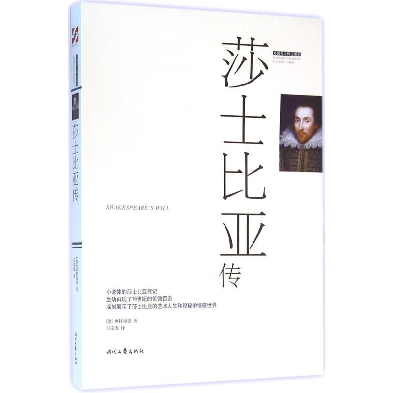 莎士比亚传