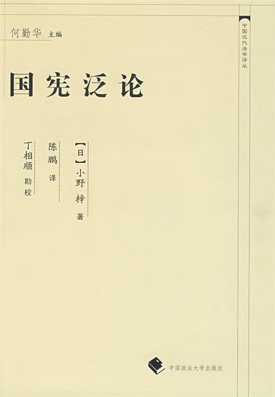 国宪泛论【现货】