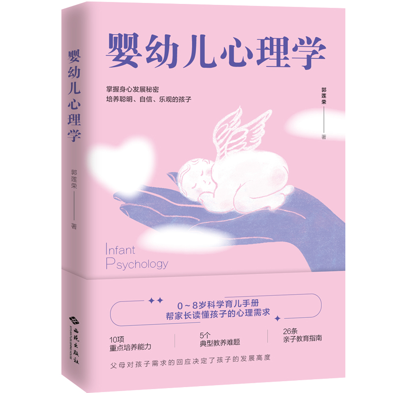 婴幼儿心理学 9787515107790