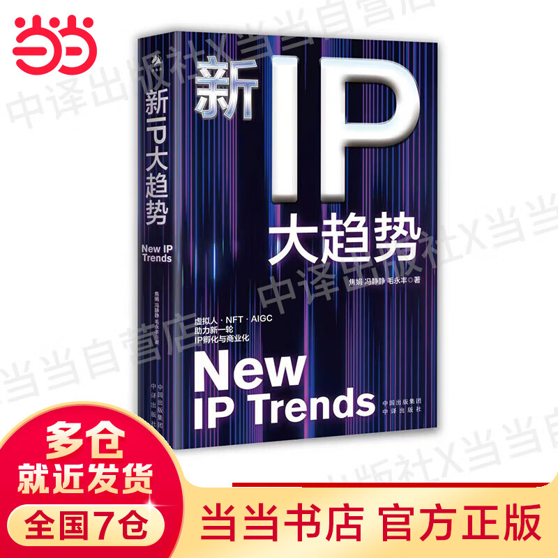 新IP大趋势：数字智能时代IP孵化与商业化