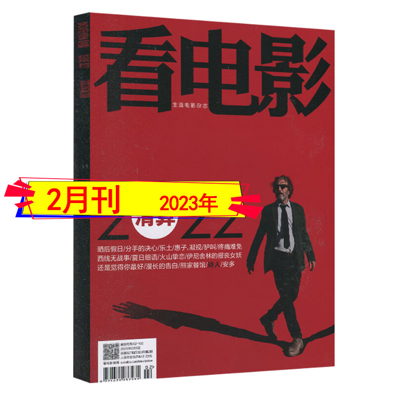 加印直供】看电影杂志2023年1/2/3/4月张国荣2022年12/11/10/9/8/7-4月总第 2023年2月总第827期清算2022