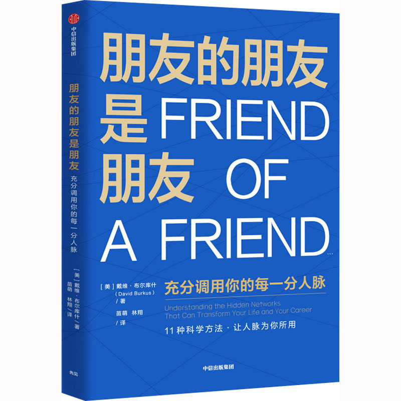 朋友的朋友是朋友