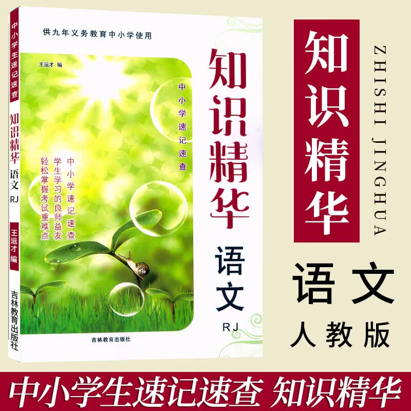 2023新知识集锦语文升级版大字护眼全国版小学生1-6年级统编语文知识大全文学常识字词成语归纳六年级小升初 知识精华【语文】含习题 小学通用