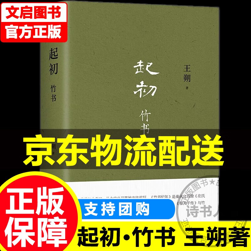 起初·竹书 王朔：起初·纪年 王朔新书 埋头十五年 压卷之作 中国当代小说新高度 致女儿书 动物凶猛 看上去很美我是你爸爸 起初竹书 王朔2023新书