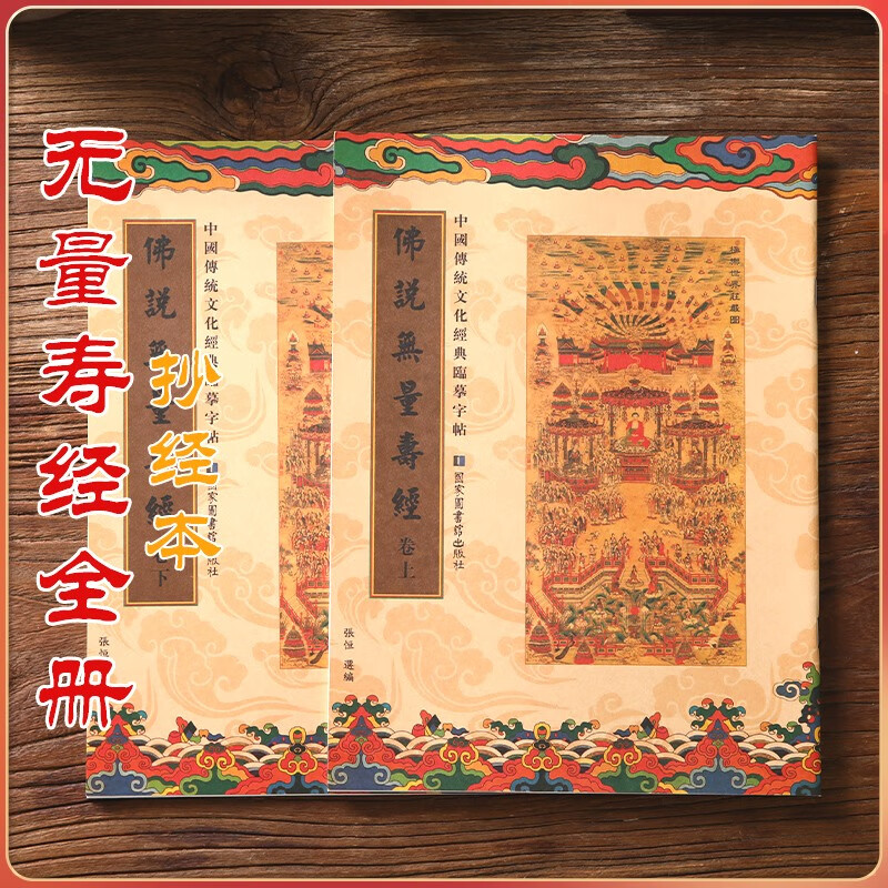无量寿经抄经本手抄经书全套静心佛说无量寿经临摹字帖 无量寿经上下卷一套 送1笔20芯