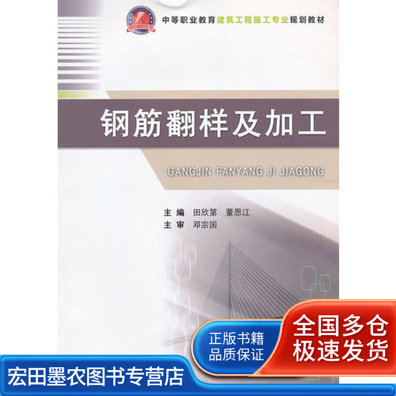 钢筋翻样及加工【好书】