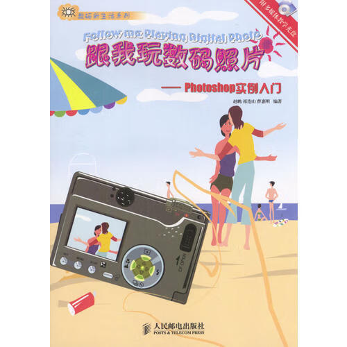 跟我玩数码照片 Photoshop实例入门【好书】