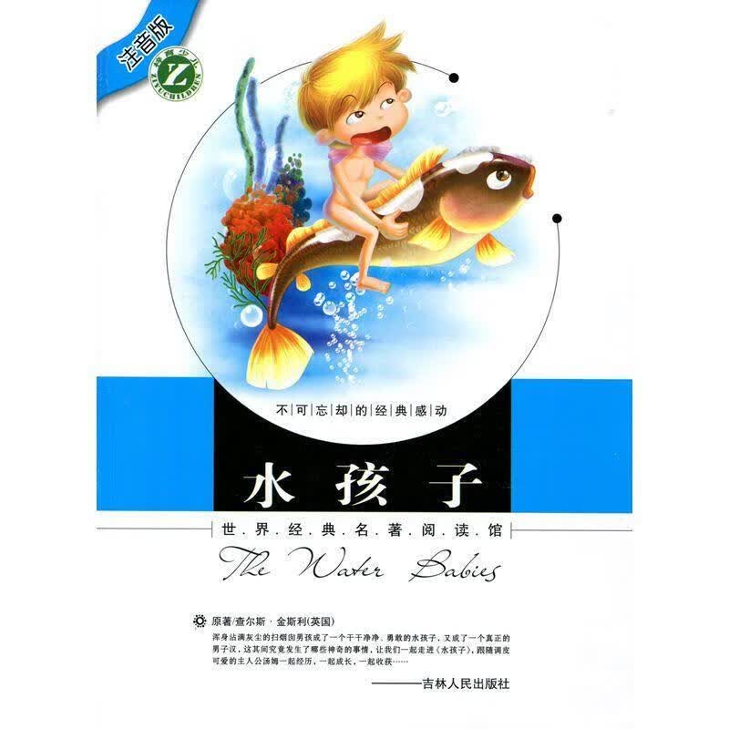 水孩子 查尔斯金斯利