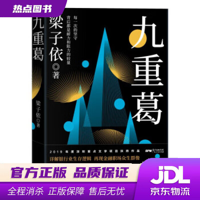 【 官方】九重葛 梁子依 著 广东人民出版社