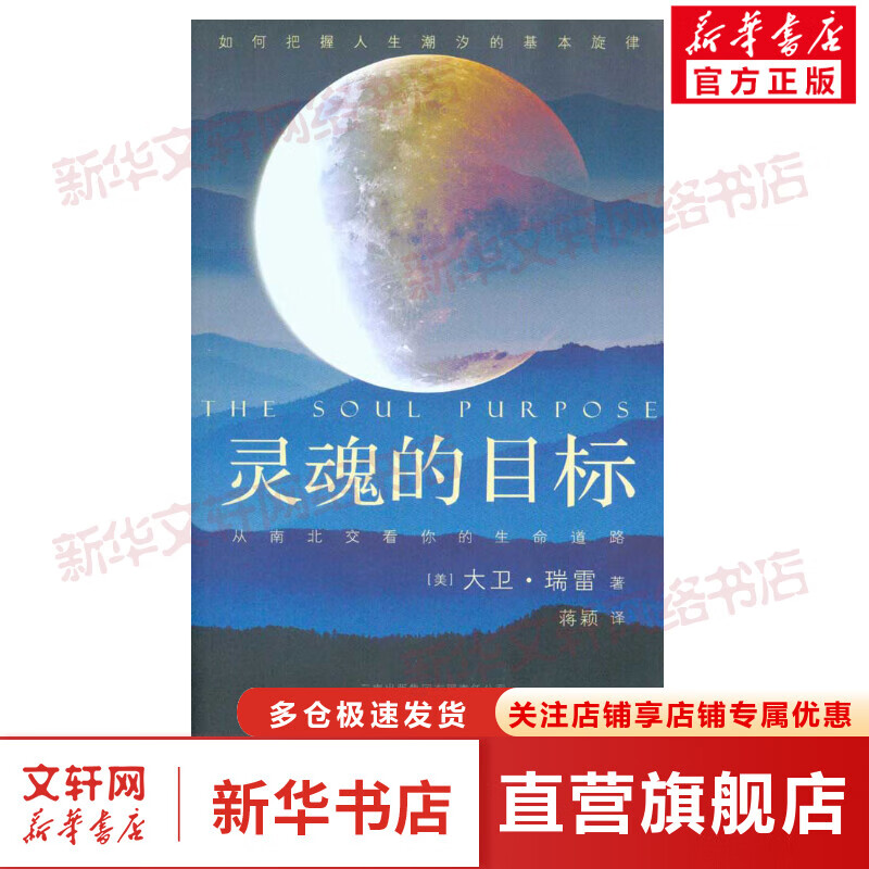 灵魂的目标