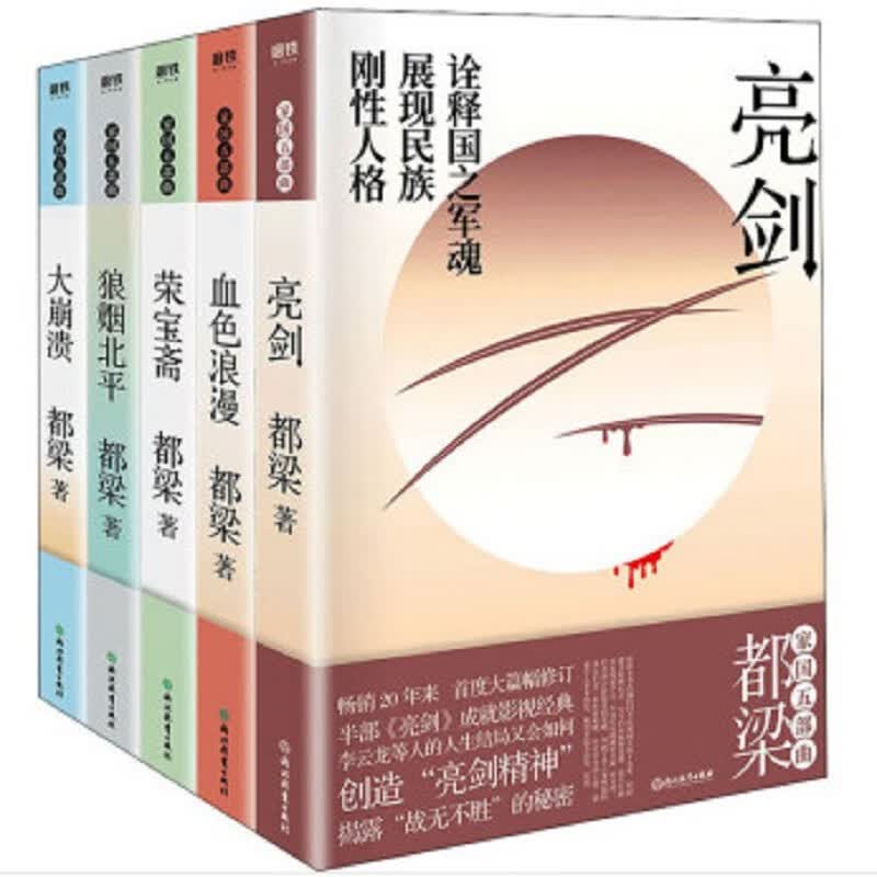 套5册都梁家国五部曲